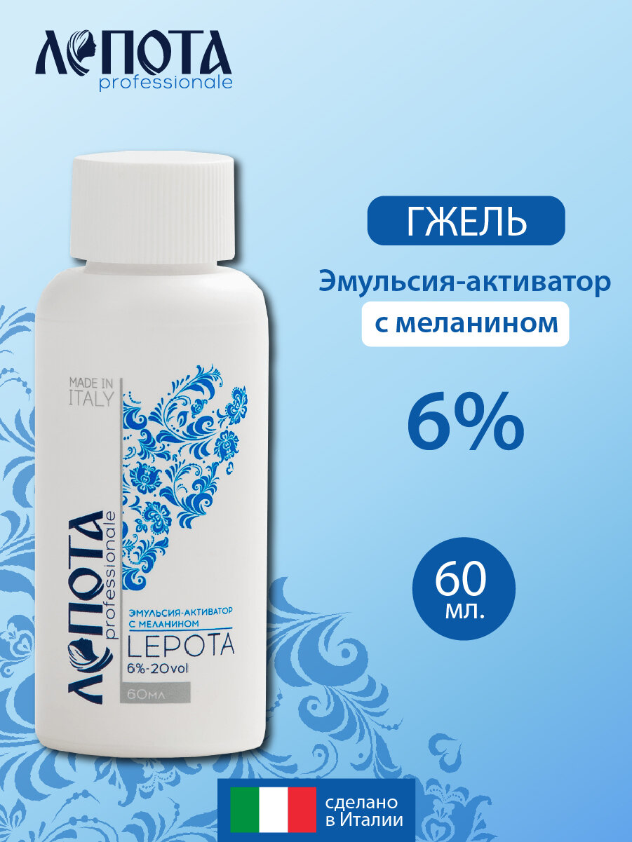 Эмульсия-активатор лепота Гжель, профессиональная с меланином, 6%, 60 мл