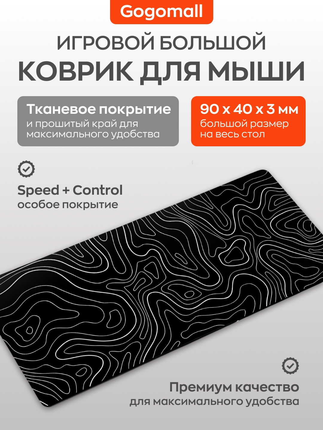 Игровой коврик для мышки, большой черный с узором. Размер 90х40x0.3