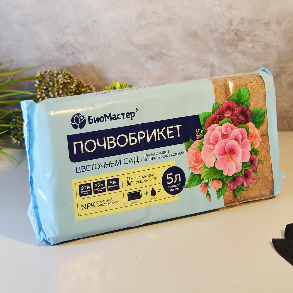 Почвобрикет цветочный сад «БиоМастер» 5л, для декоративных растений, термообеззаражен
