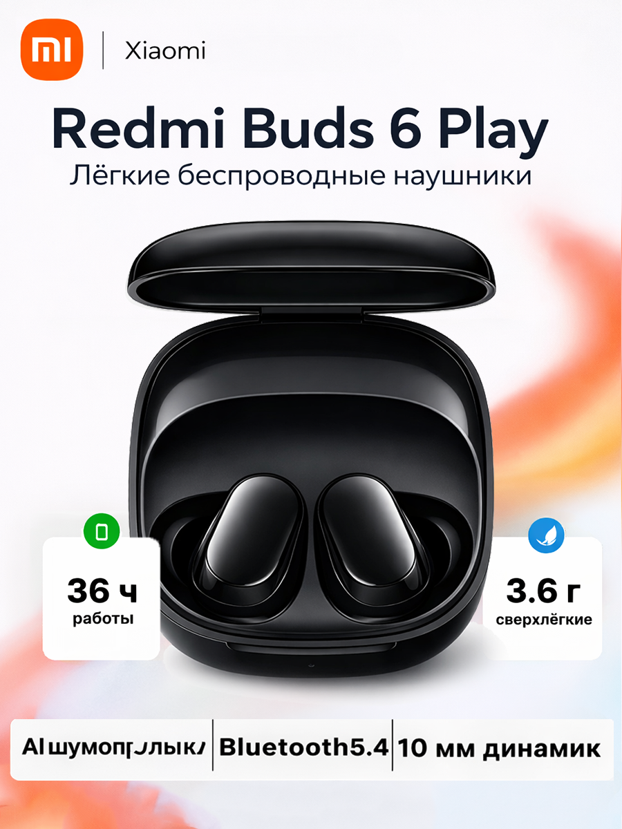 Наушники Xiaomi Redmi Buds 6 Play беспроводные, вкладыши, с микрофоном, TWS, Bluetooth, черный (BHR8776GL)
