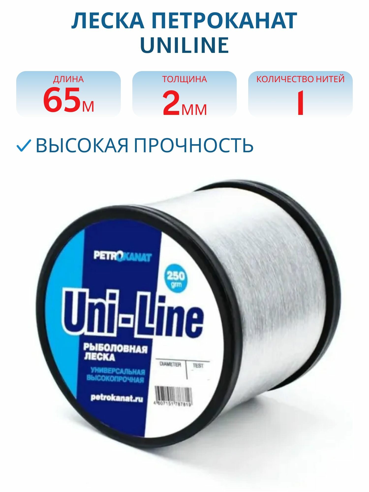 Леска Петроканат UniLine 2,0 мм, 250 г (65 м) универсальная