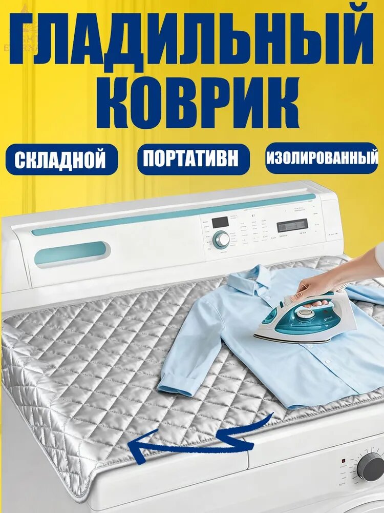 Аксессуар для гладильной доски, антипригарное покрытие, подкладка: войлок, 140 см х 80 см