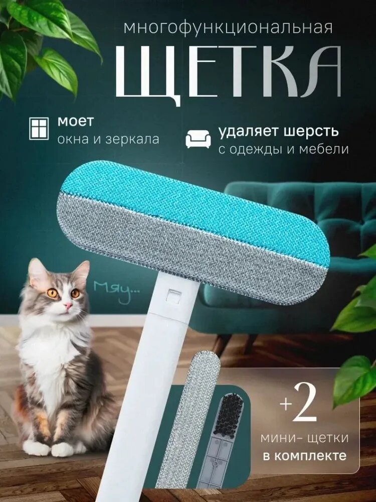 Стеклоочиститель для окон и зеркал, 1 шт. Многофункциональный, для удаления шерсти, с телескопической ручкой и 2 мини-щетками