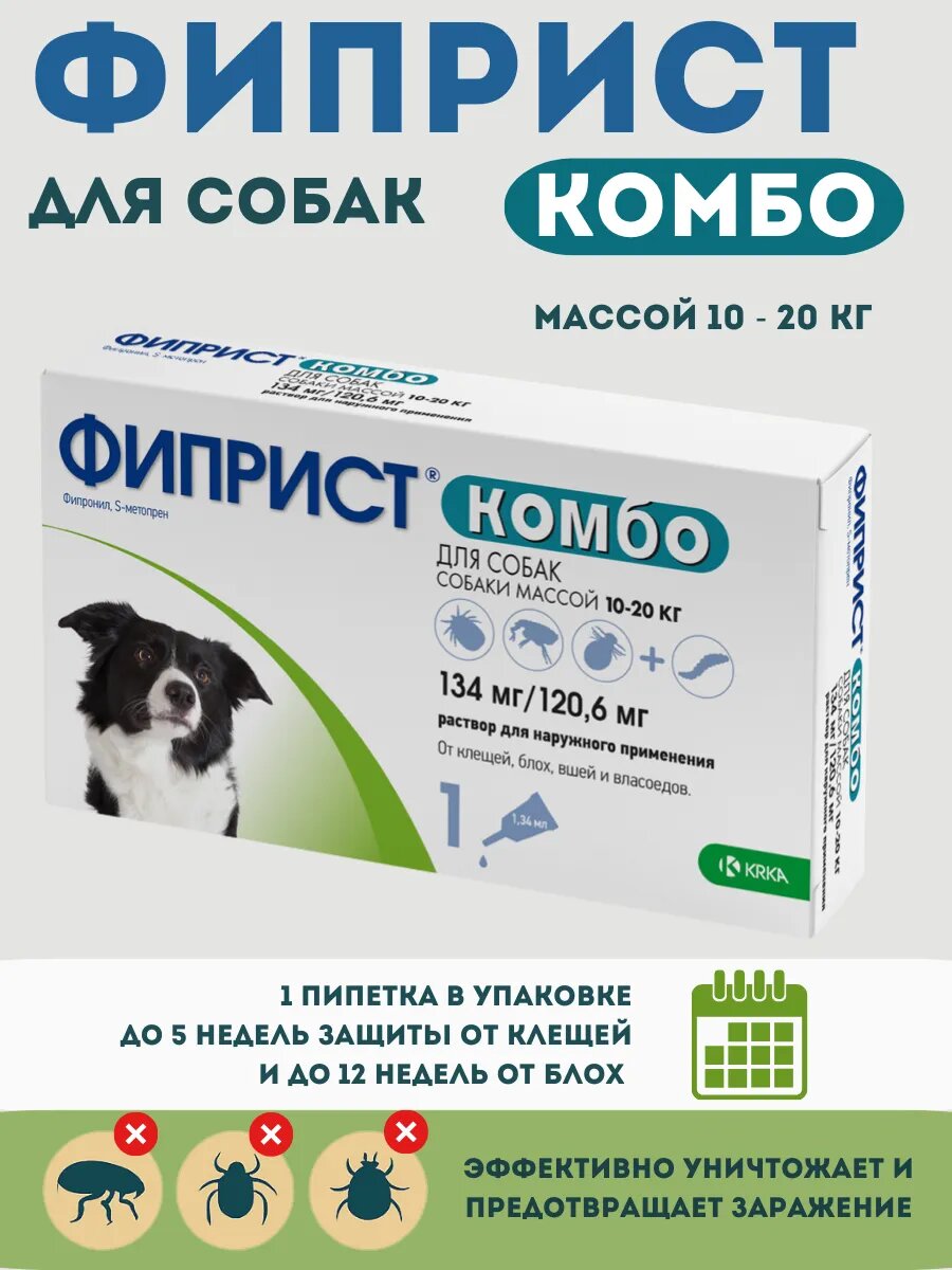 Фиприст Комбо для собак 10-20 кг, капли на холку, 1,34 мл, 1 шт