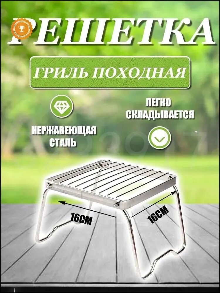 GM Костровая подставка