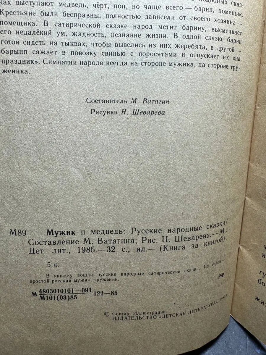 Мужик и медведь — фото 1