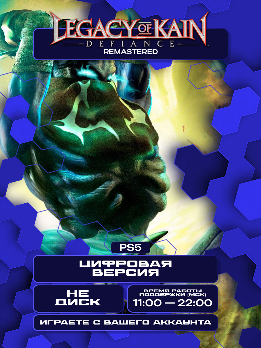 Legacy of Kain: Defiance Remastered в цифровом формате, для PlayStation PS5
