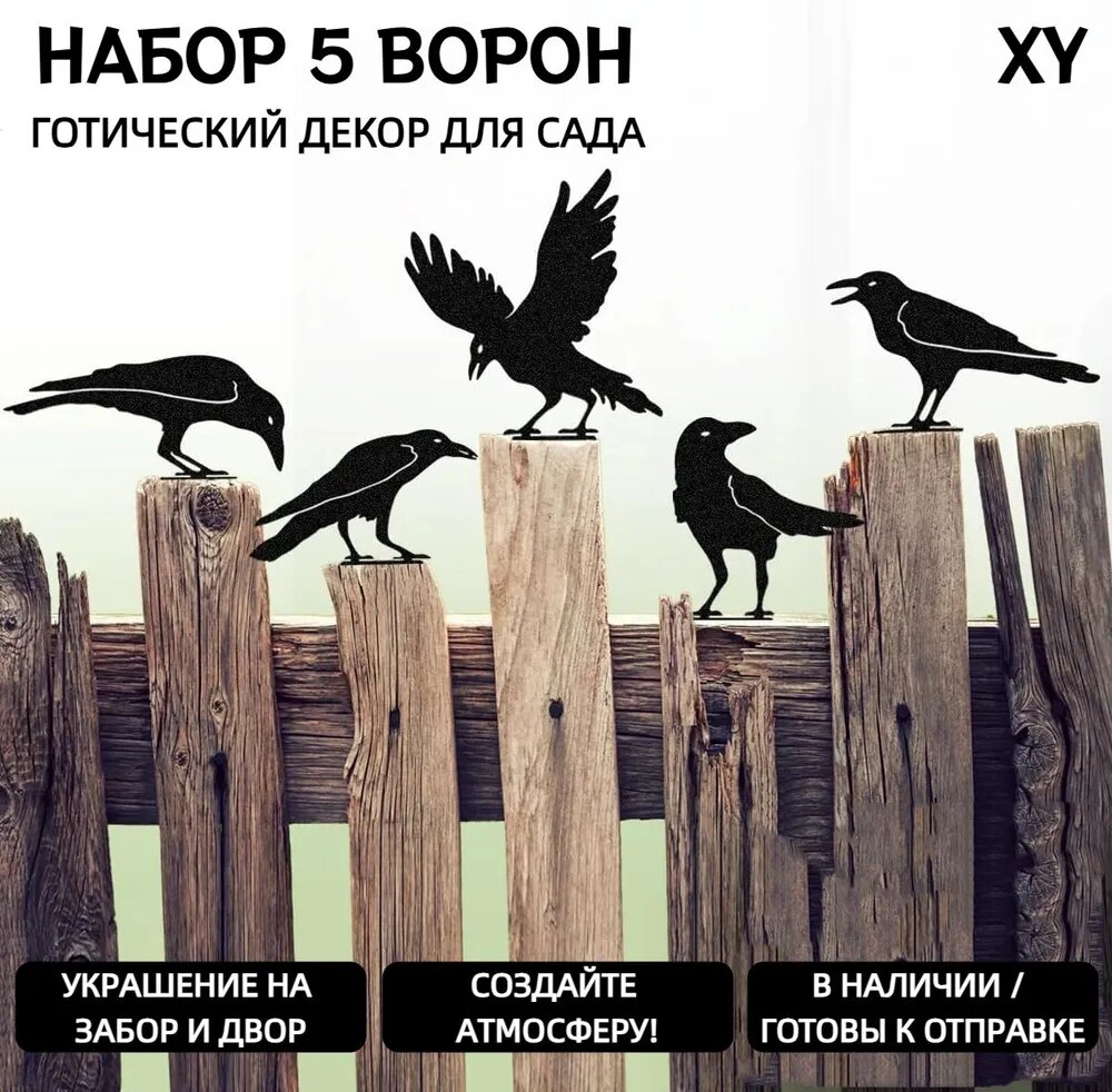 Набор из 5 металлических ворон для сада, готический декор для забора и двора, черные фигурки птиц из стали, декор на Хэллоуин, подарок для любителей мистики
