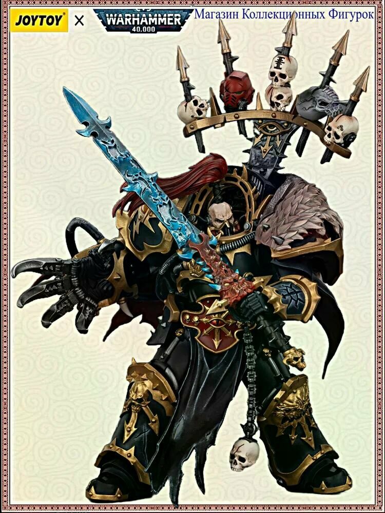 Фигурка подвижная Black Legion Abaddon the Despoiler with Drach'nyen and the Talon of Horus Warhammer 40000 1/18 Подарочная модель