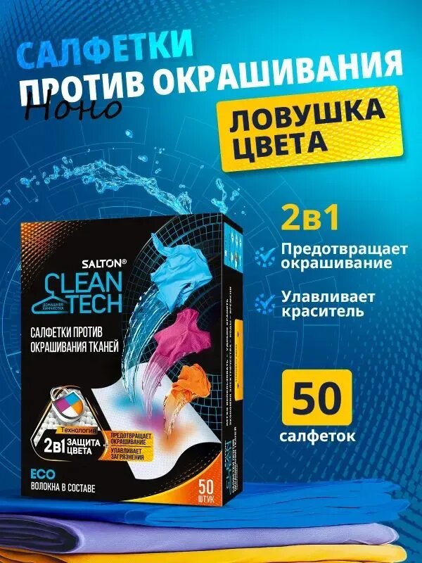 Ловушка цвета для стирки