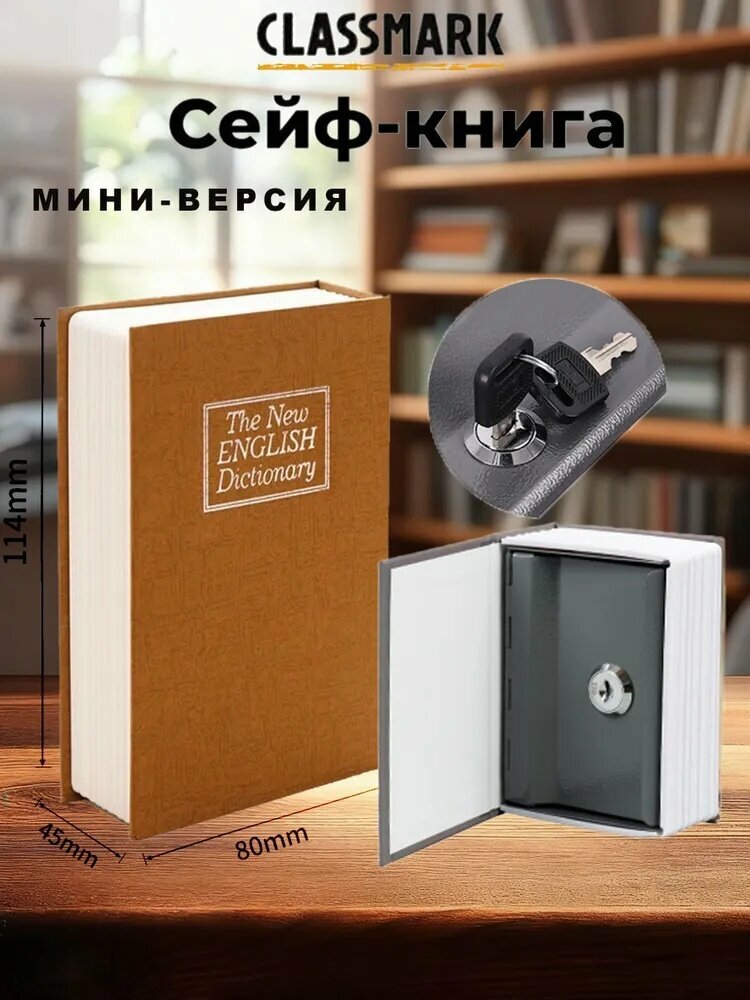 Секрет и Порядок Шкатулка-книга Универсальная, 1 шт