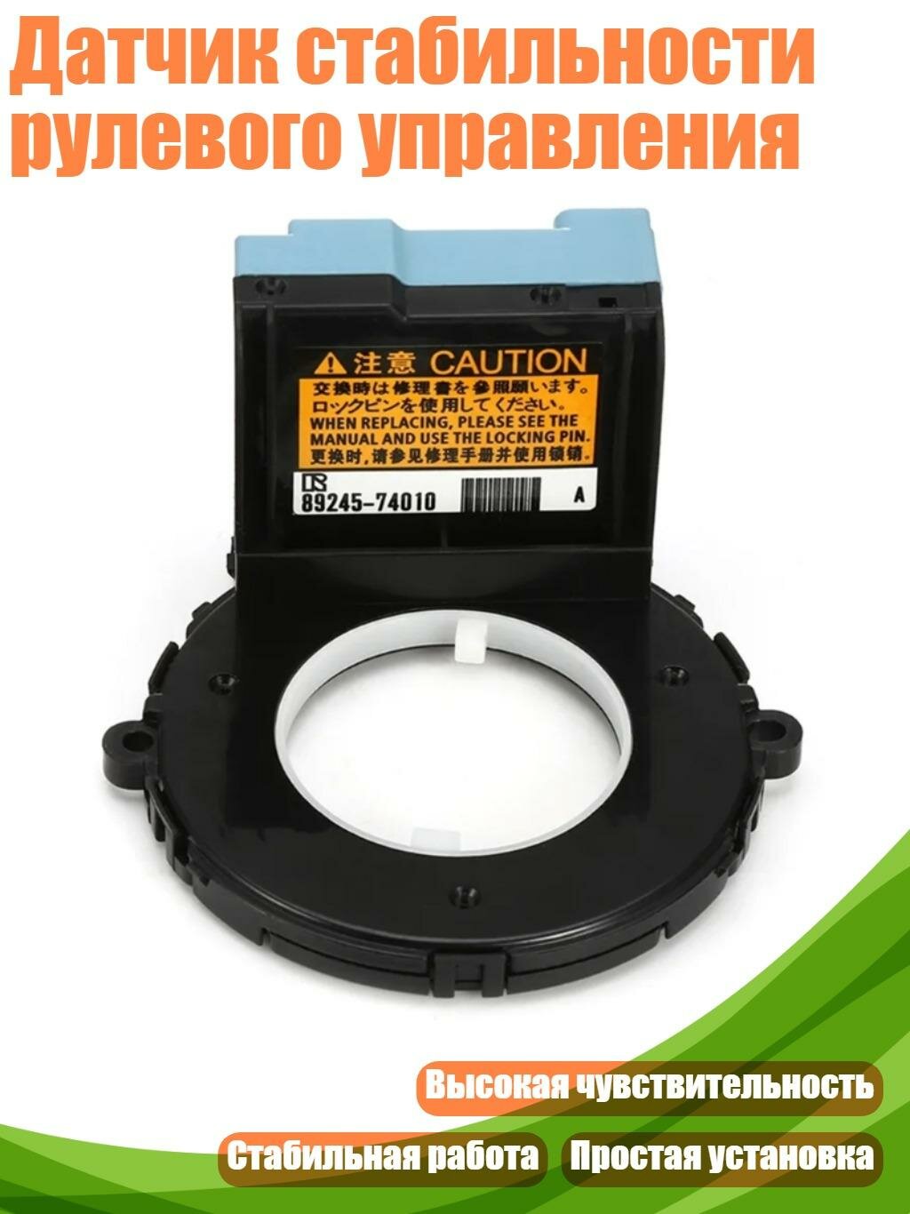 Датчик стабильности рулевого управления