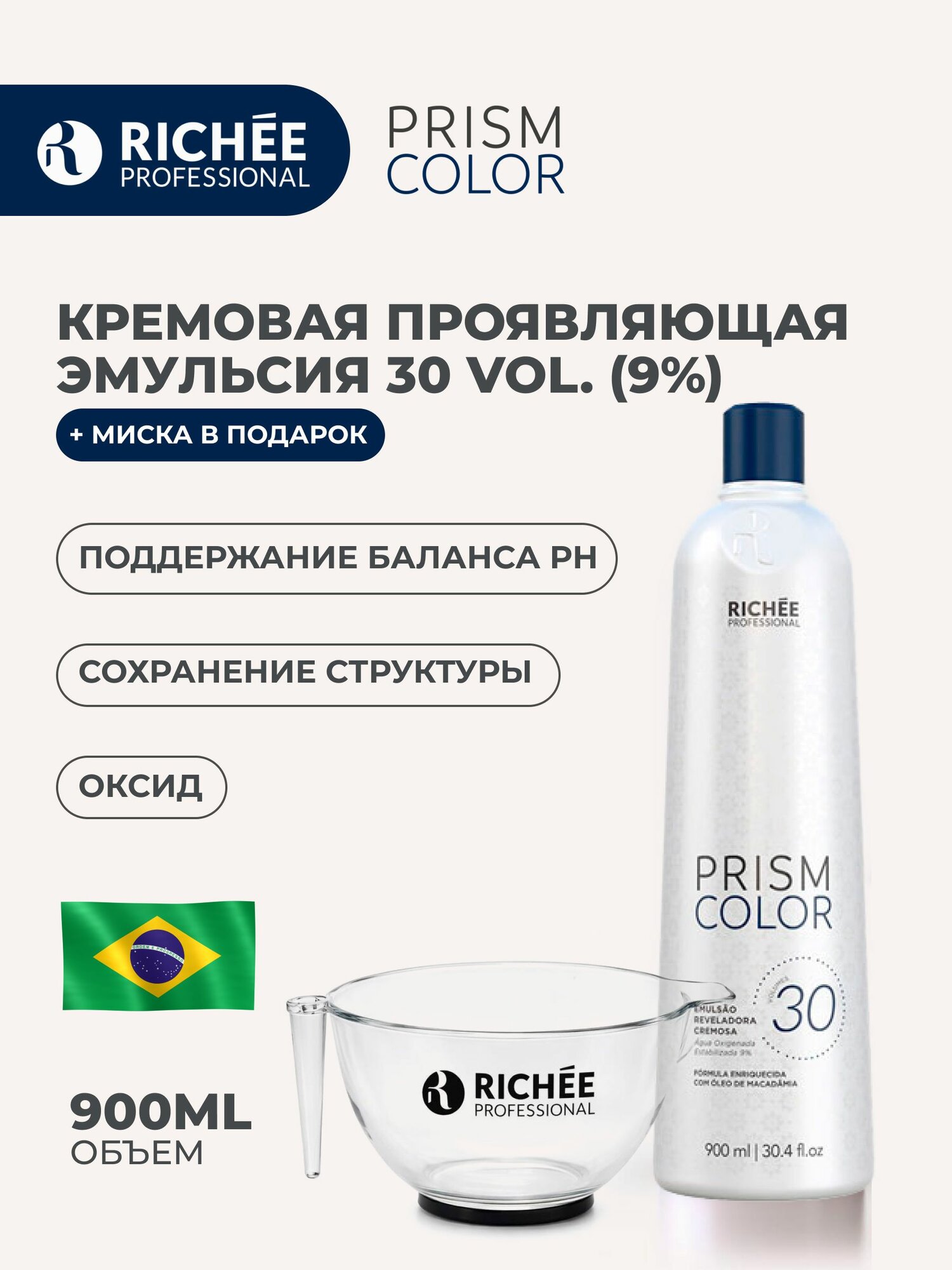 Richee Professional PrismColor Оксид для волос 30 vol. (9%) 900мл + Миска в подарок
