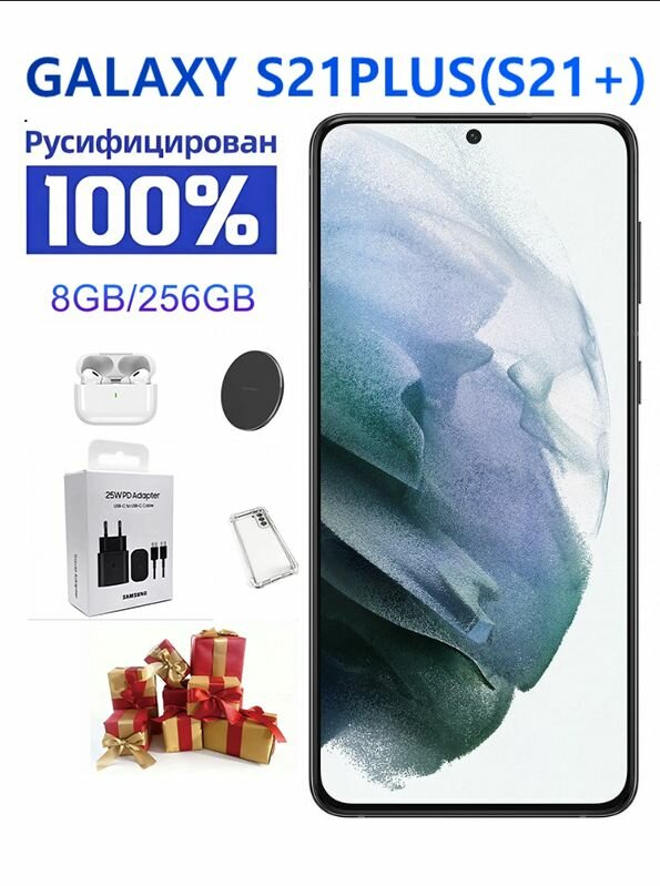 Смартфон Samsung Galaxy S21PLUS(S21+), 6,7 дюйма, 100% русский язык, 8 ГБ/256 ГБ, NFC, увеличение 30x, серый