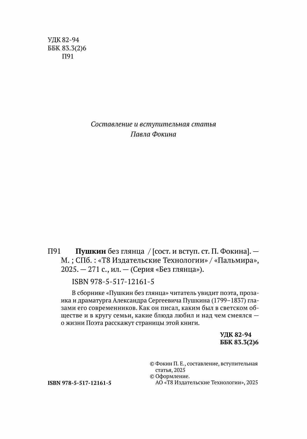 Пушкин без глянца — фото 1