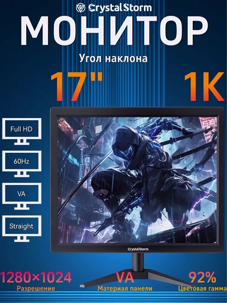 CrystalStorm 17" Монитор, черный