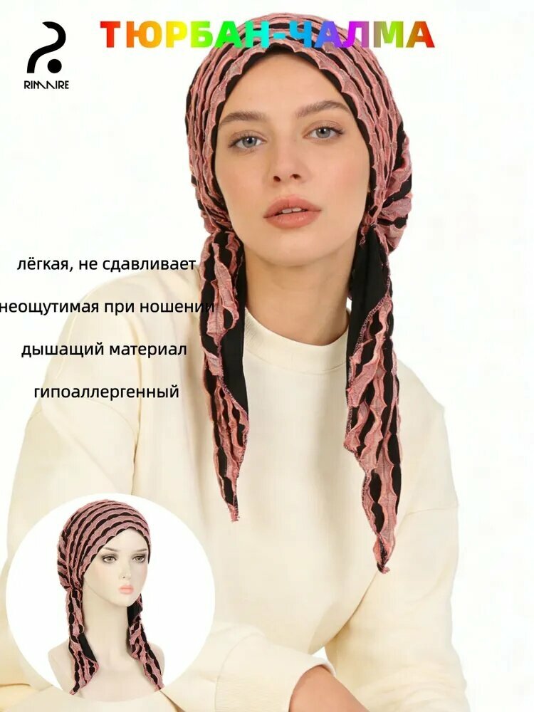 Хиджаб  Чалмы