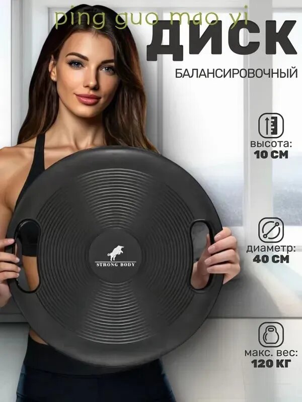 Балансир спортивный, 40х40 см, Черный,