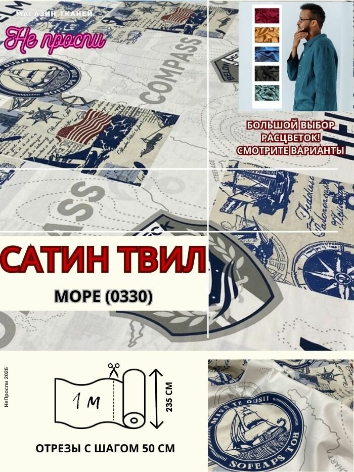 Ткань Сатин твил 40S на отрез для постельного белья и одежды