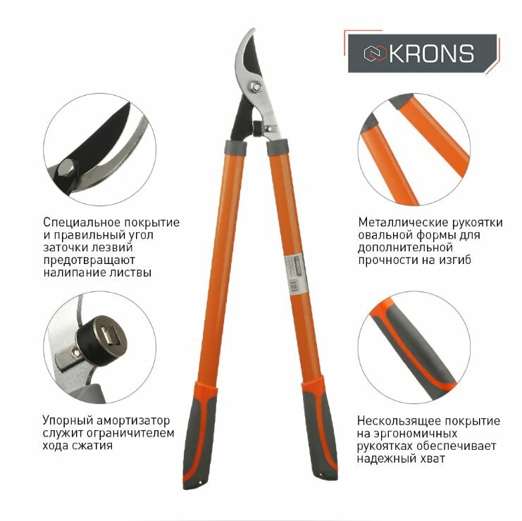 Сучкорез с металлическими рукоятками KRONS