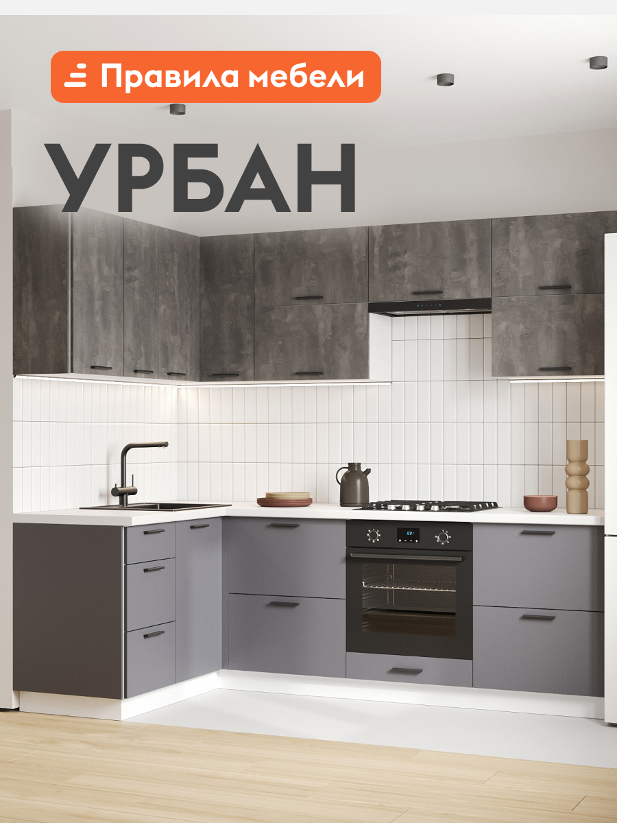 Кухонный гарнитур угловой Урбан 2.4х1.4 м, мебель для дома и кухни, Белый / Камень темный / Графит серый