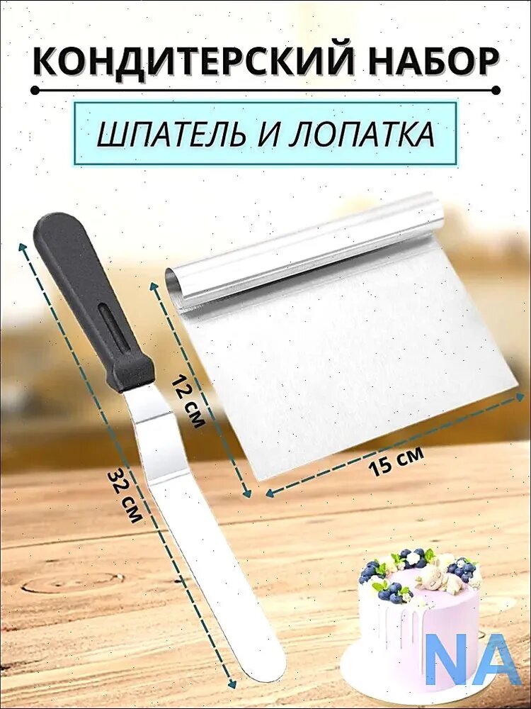 Шпатель-скребок кондитерский, длина 12 см, 2 шт