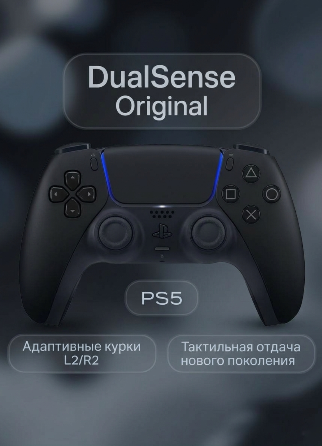Геймпад PlayStation 5 DualSense Wireless Controller, черный (Cosmic black)