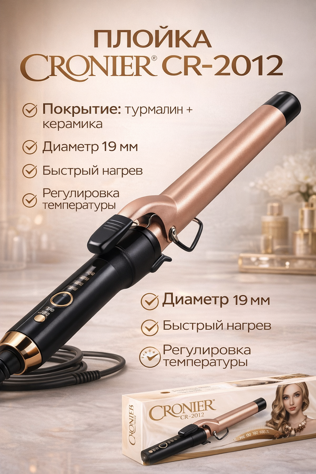 Плойка для волос Cronier CR-2012 19 мм керамико-турмалиновая быстрая укладка магазин ProgTech