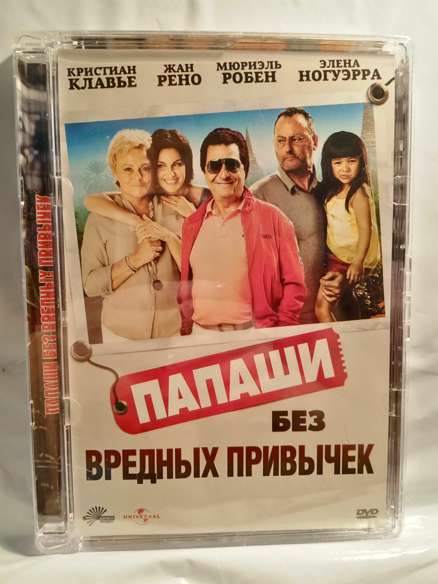 Папаши без вредных привычек (2011, 18+, Франция, реж. Кристиан Клавье)