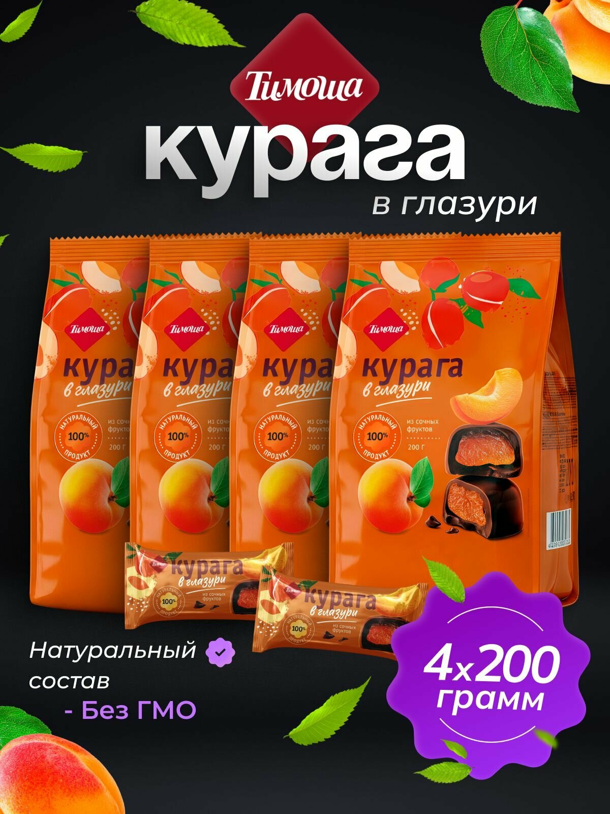 Курага в глазури, 200 гр * 4 шт