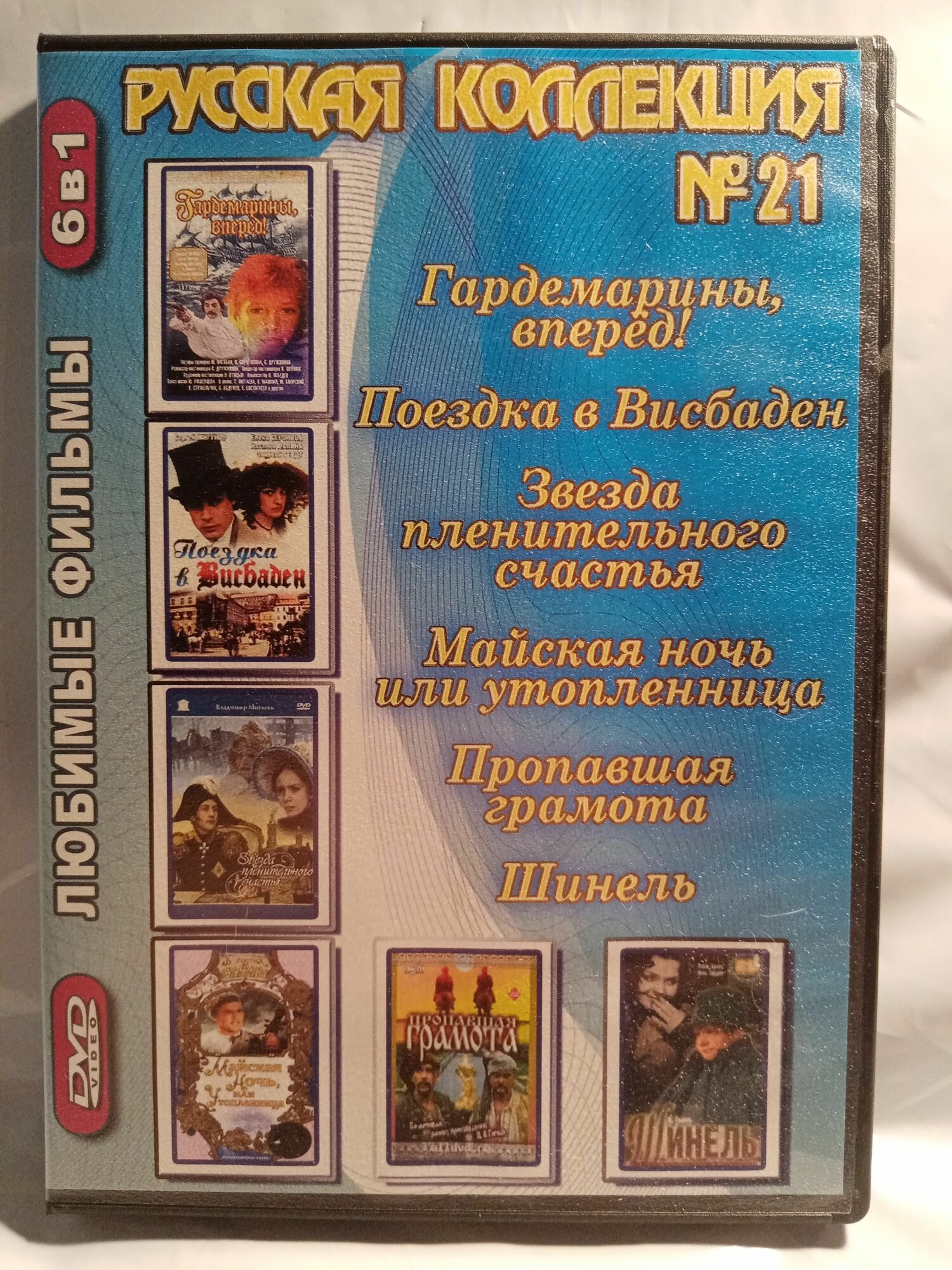 Русская коллекция 21 (6 в 1)