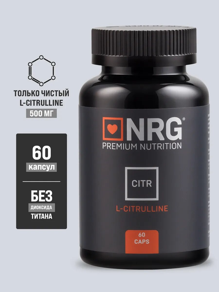 Цитруллин - Аминокислота для энергии и выносливости