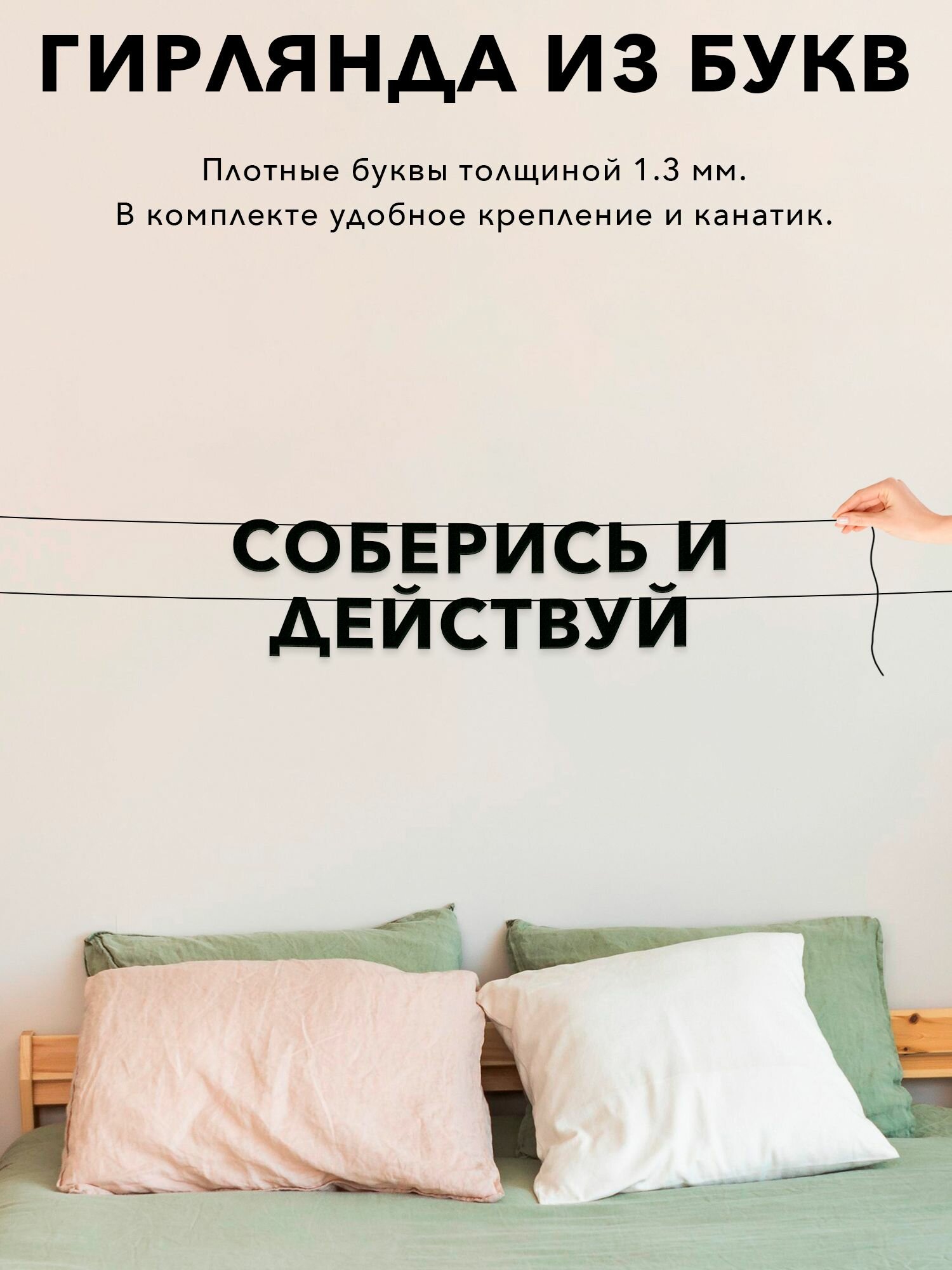 Гирлянда бумажная растяжка, интерьерная - Соберись и действуй , черная текстовая растяжка.