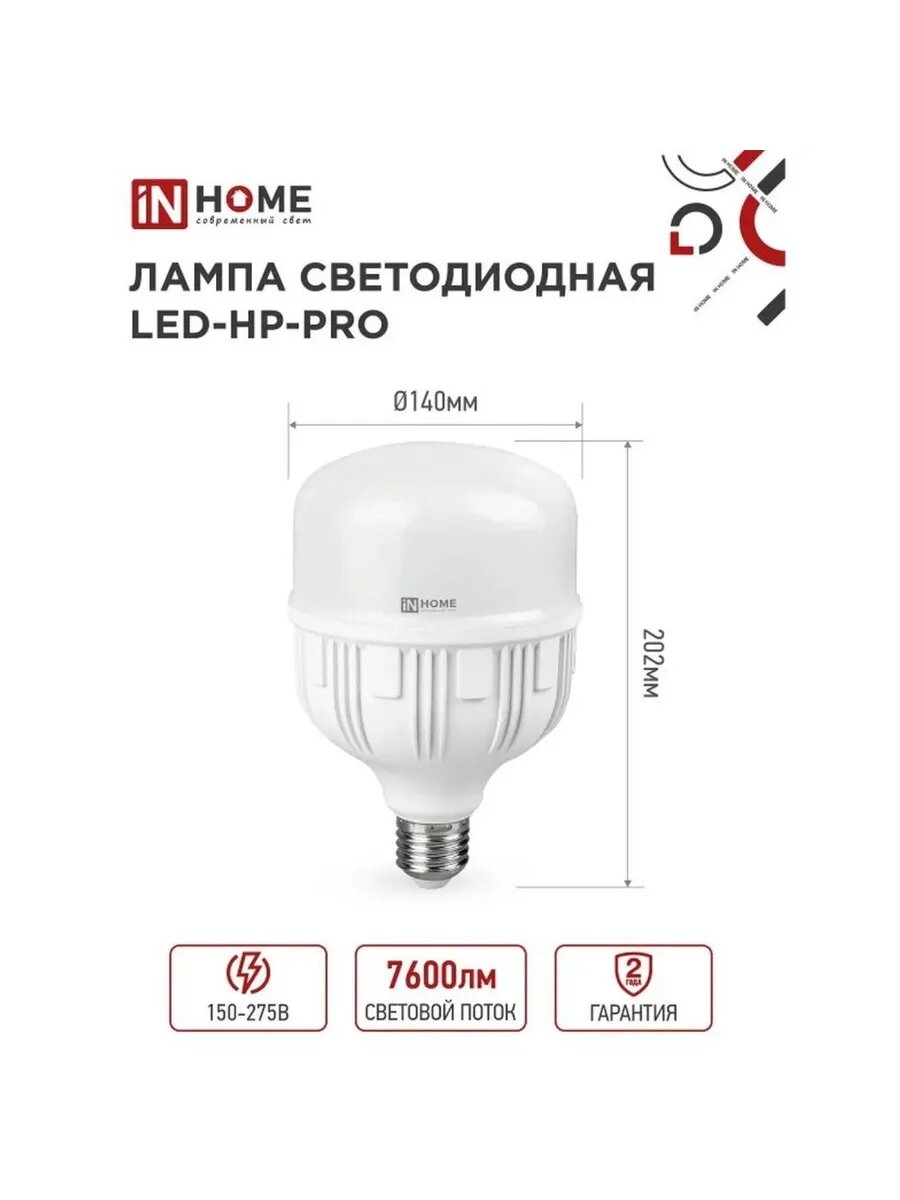 Энергосвет LED-80Вт E27 с адаптером E40