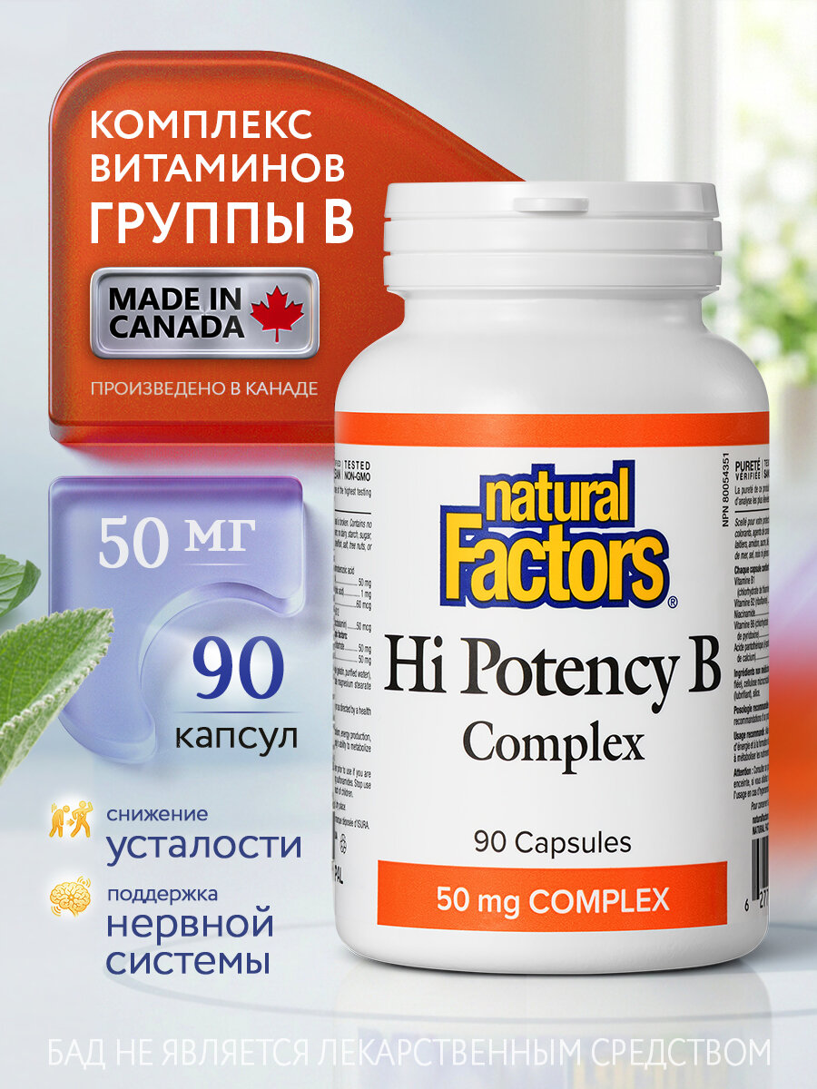 Natural Factors, Hi Potency B Complex, высокоэффективный комплекс витаминов группы Б, 90 капсул