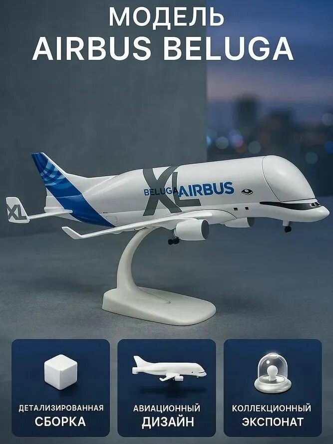 Модель самолета металлическая Airbus A330 Beluga,20см. на подставке, с шасси