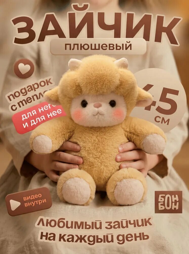 Мягкая игрушка "Бегущий теленок", плюшевый бычок/ягненок,45cm