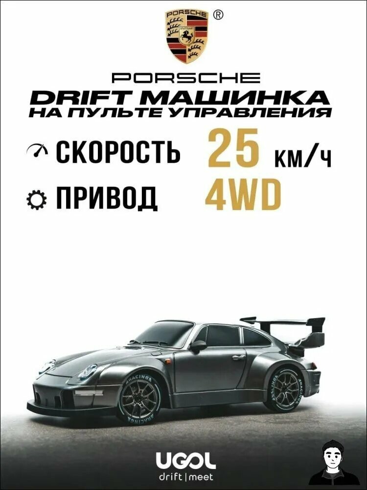 Дрифт машинка на радиоуправлении Porsche