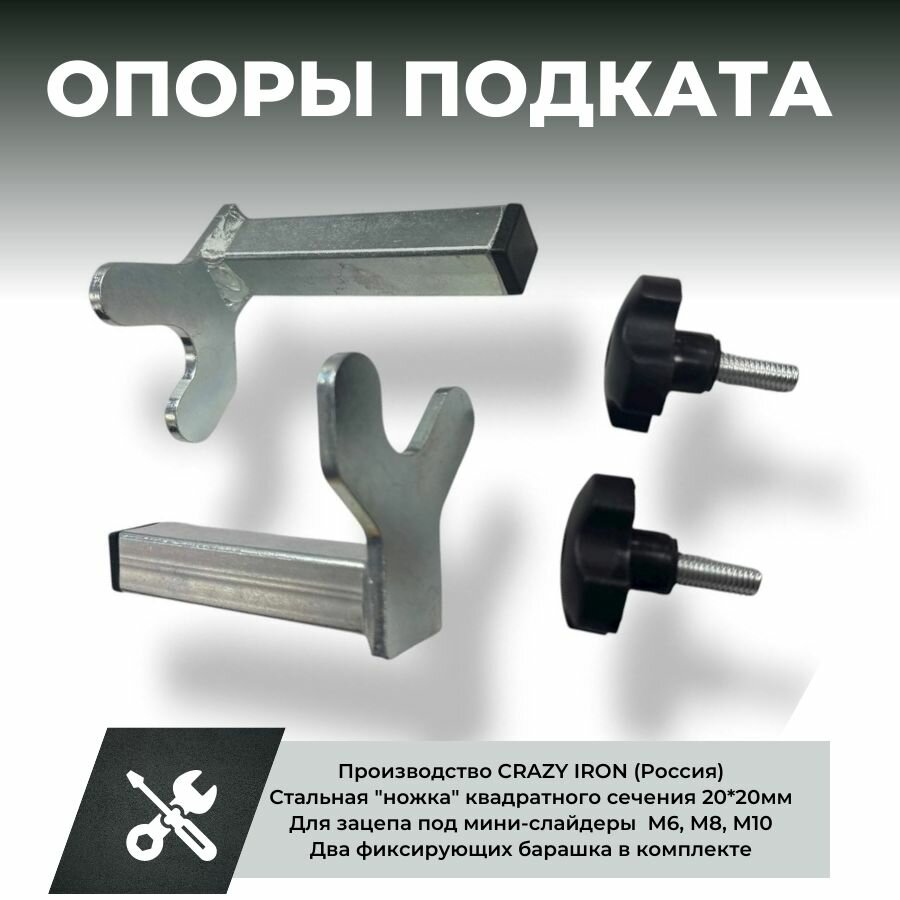 Адаптеры заднего подката CRAZY IRON под слайдеры