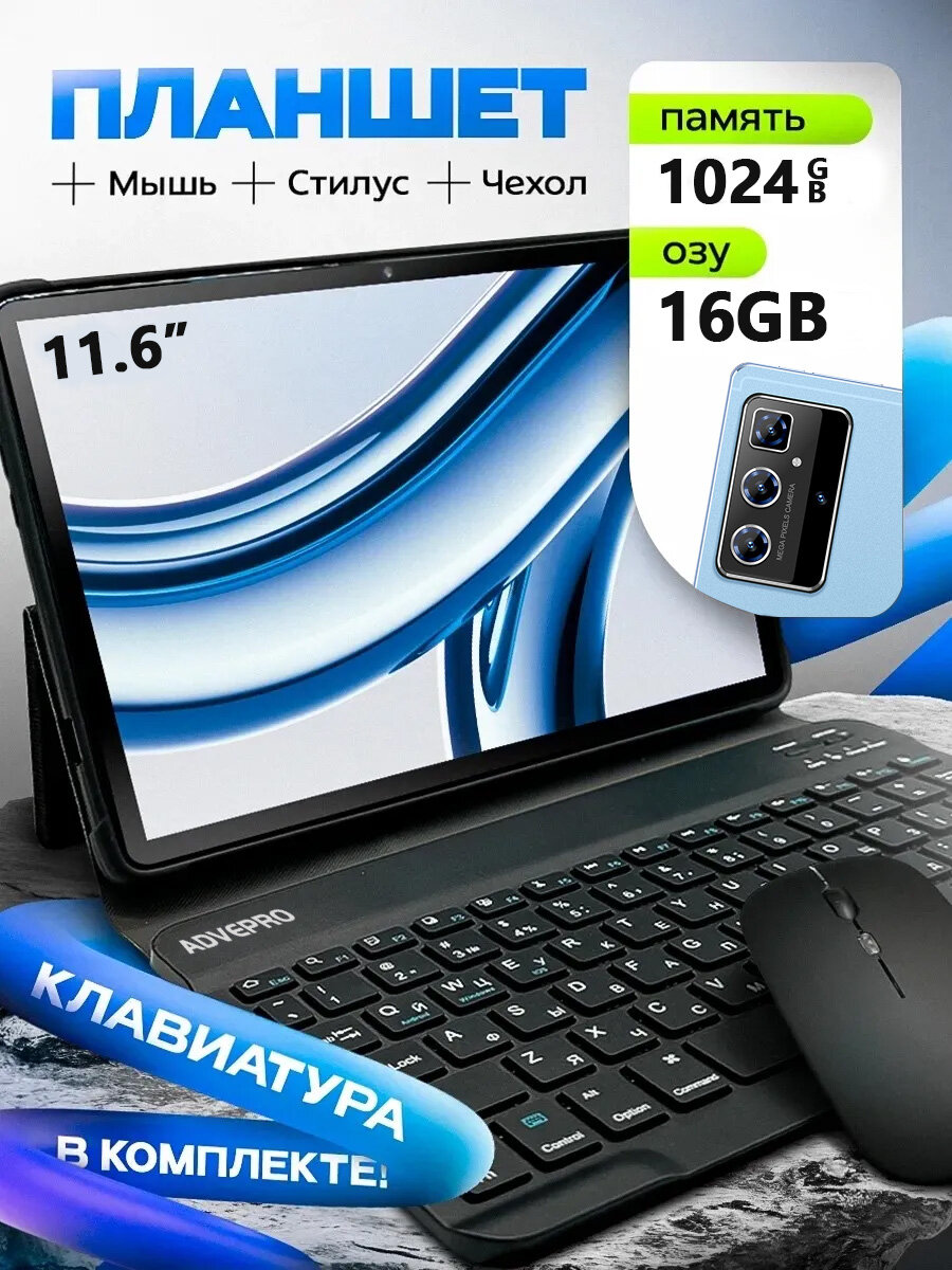 Планшет ADVEPRO i17 PRO, 16GB +1TB, производительность для работы, игры, IPS экран, черный