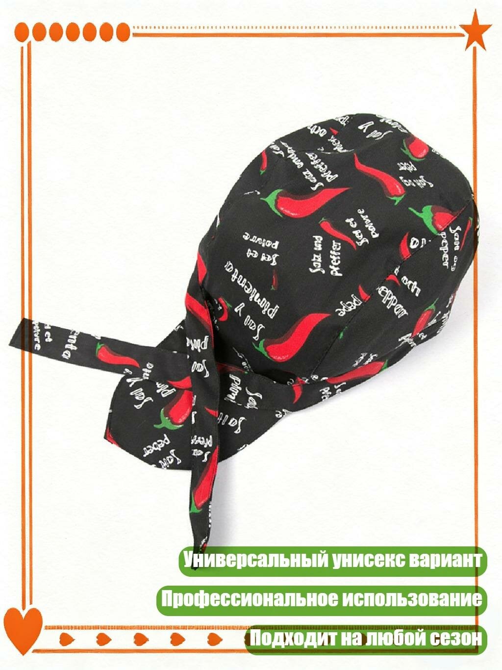 Пиратская поварская шапка