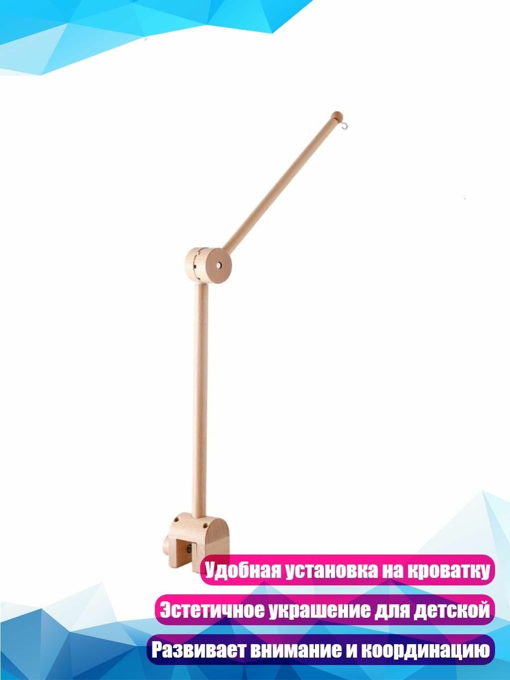 Детская мобильная подвеска для люльки