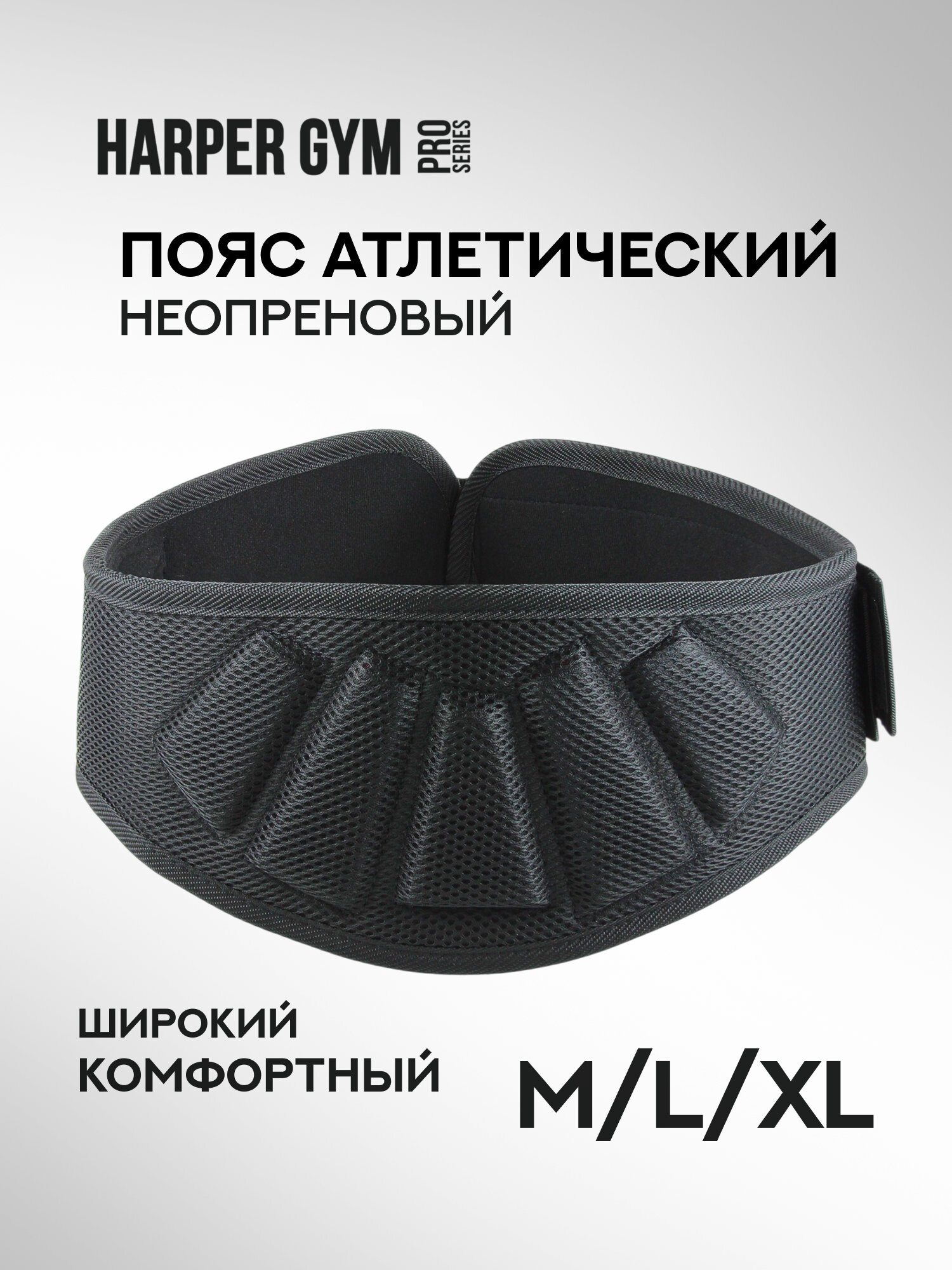 Пояс для т/а (широкий) неопрен Harper Gym Pro Series NT50418 размер M, 75-90см, черный