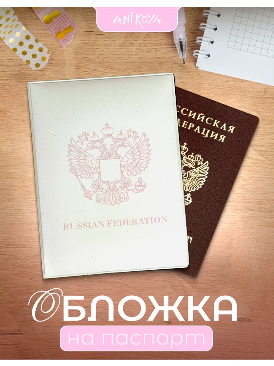 Обложка для паспорта