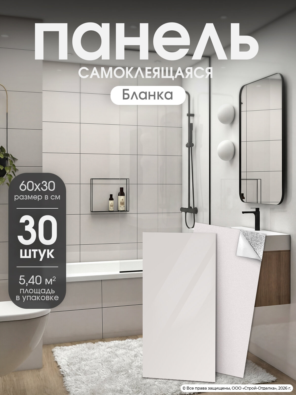 Самоклеящиеся панели для стен "Бланка" белые пластиковые ПВХ на кухню 60×30 см