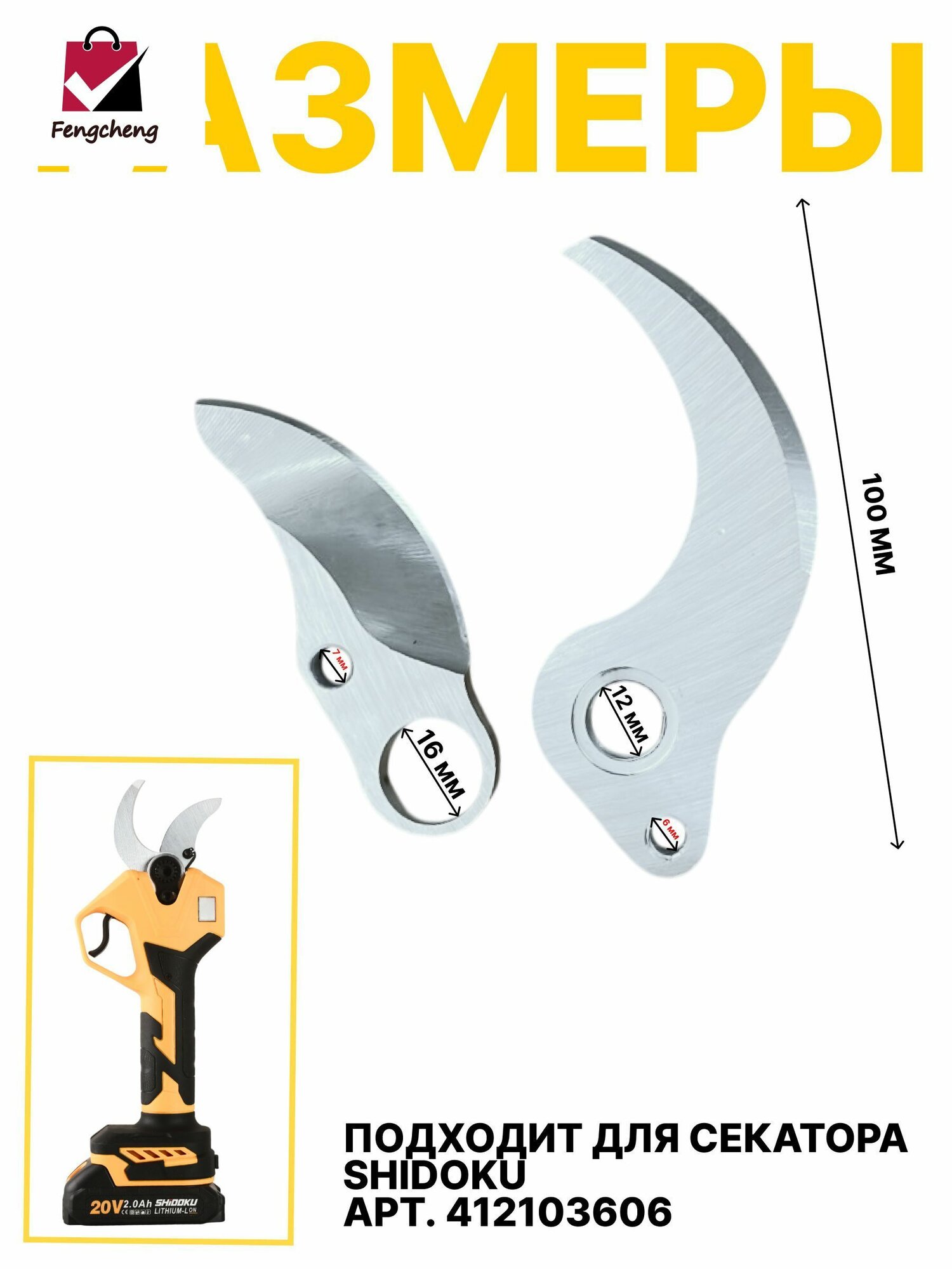 Лезвия для секатора 40 мм