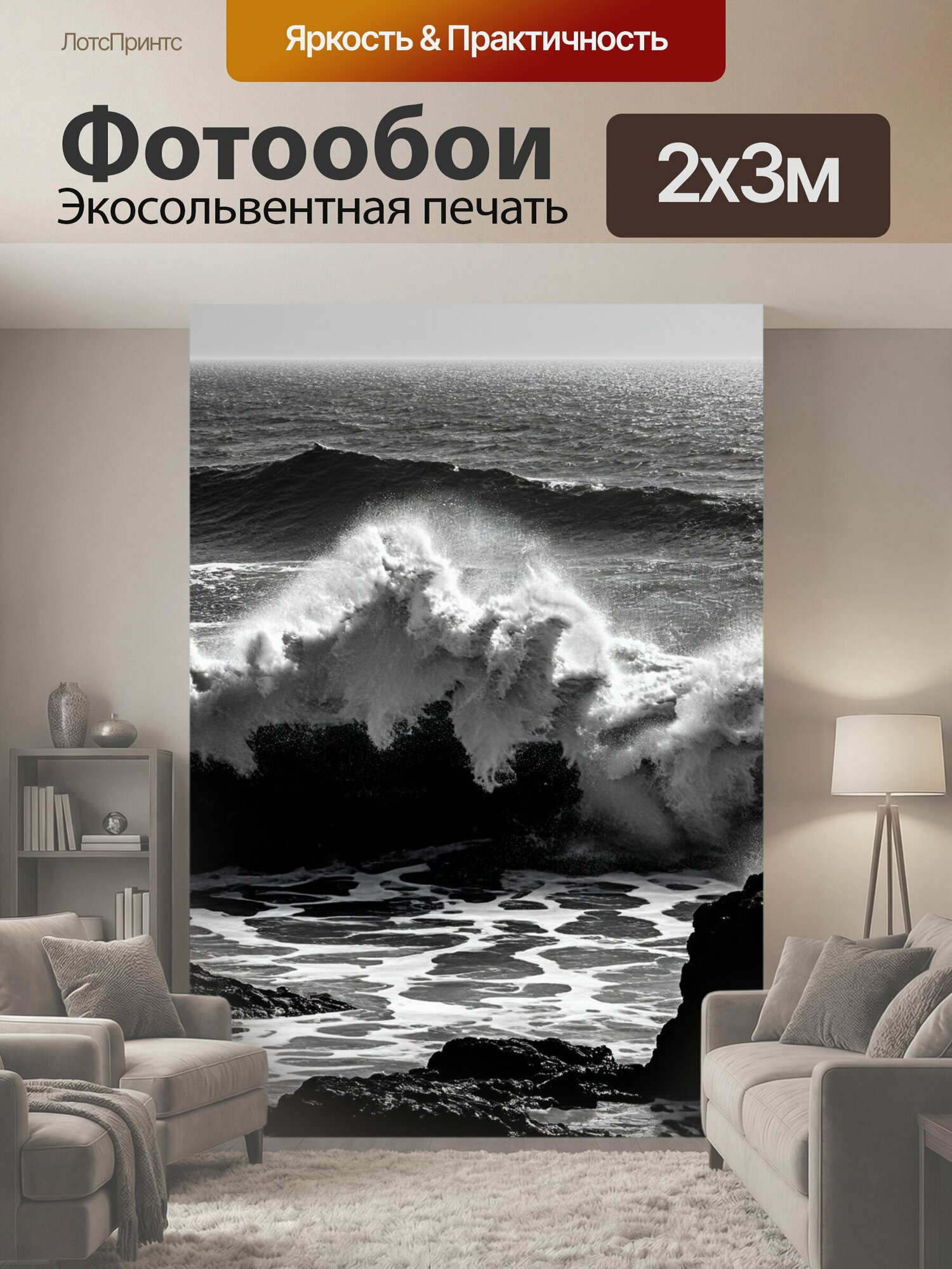 Фотообои "Черно-белый с мощным изображением волн, разбивающихся о скалы. эти моменты передают силу океана и его бесконечность. снято в технике." 200x300 см. экосольвентная печать