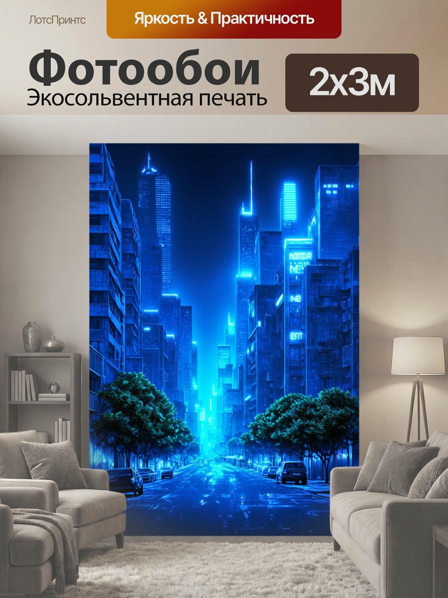 Фотообои "Светящийся синий неоновый город в ночи, выполненный в технике неоновой иллюстрации" 200x300 см. экосольвентная печать