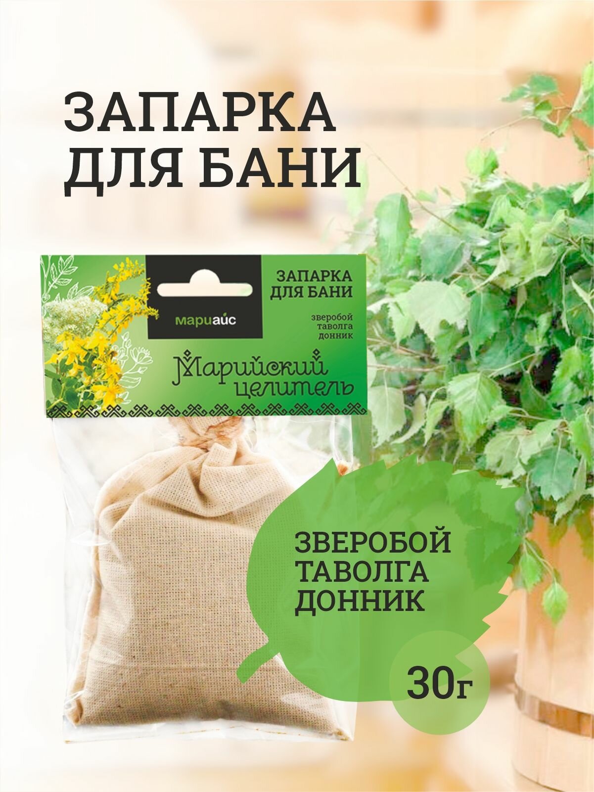 Запарка для бани и сауны.