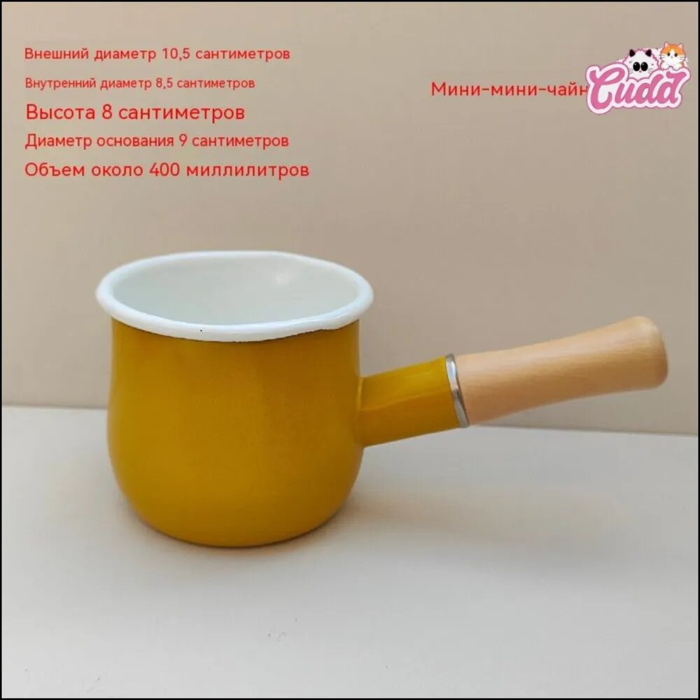 Желтая турка для кофе Cudd с деревянной ручкой 499.99 мл 1 шт. для индукции